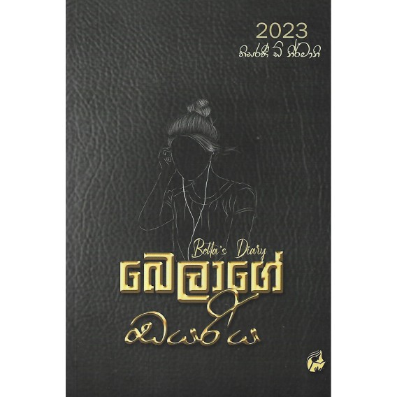 Bella's Diary - බෙලාගේ ඩයරිය